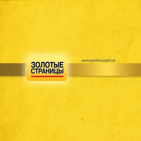 Презентация goldenpages.ua