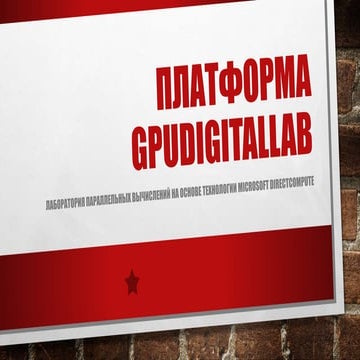 платформа Gpu digital lab microsoft | PPTX