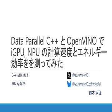 Data Parallel C++ と OpenVINO で iGPU, NPU の計算速度とエネルギー効率を測ってみた | PDF