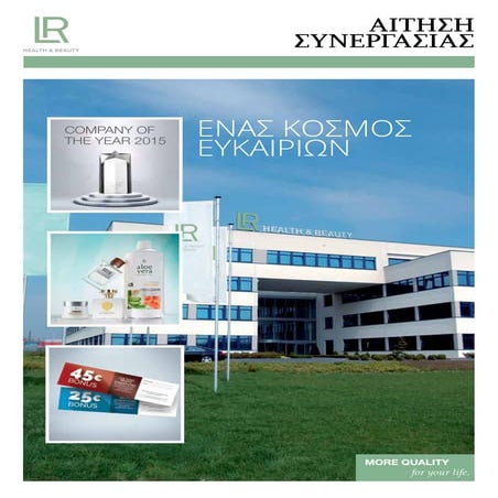 LR Αίτηση συνεργάσίας GR CY | PDF