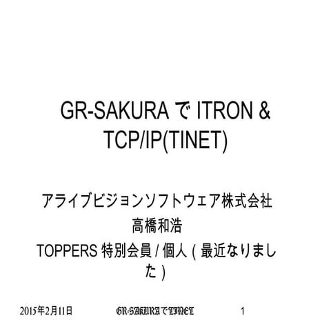 Gr sakuraでtinet | PPT