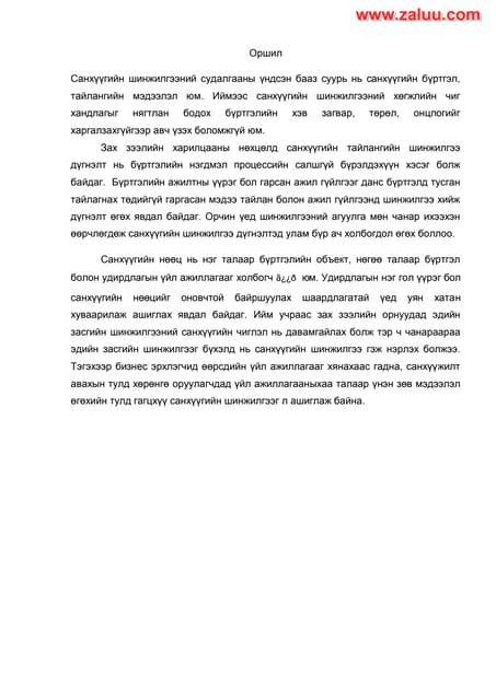 СТОУС 16: Түрээсийн бүртгэл | DOCX