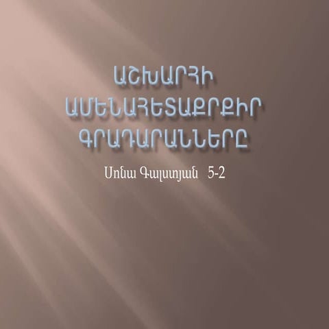 Գրադարան | PPTX