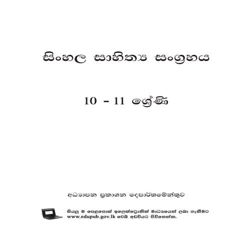 Grade-10-Sinhala-Literature-textbook-Sinhala-Medium-–-New-Syllabus.pdf