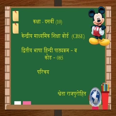 Grade 10 - Hindi course B introduction.pptx