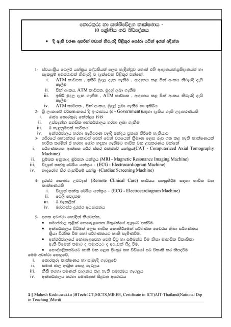 G.C.E O/L ICT Short Notes Grade-11 | PDF