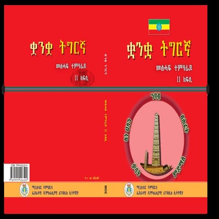 Grade 11 Tigrigna Textbook(official).pdf