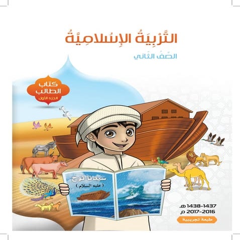 Grade 2 islamic p1 unit 1 | PDF