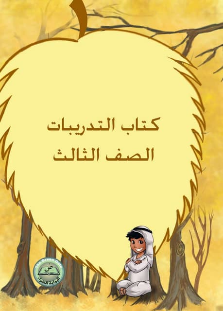 Arabic With Nadia - Lesson 2 Slides | PPTX | Islam | Religion ...
