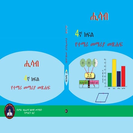 Comprehensive 4th Grade Mathematics Student Textbook in Amharic | PDF