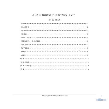 Primary 5 Chinese Language Grammar Part 3 | PDF