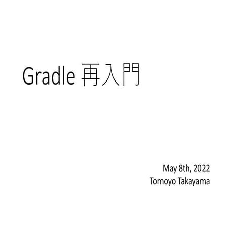 Gradle再入門.pptx