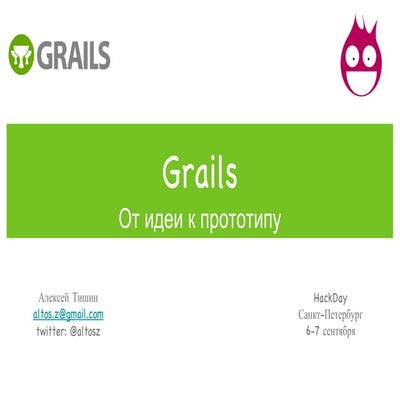 Grails Hackday, Spb | PPT | Web Development | Internet