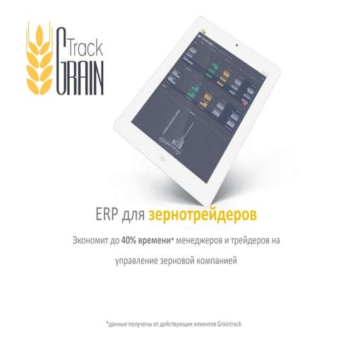 Graintrack. ERP - for grain trading companies | PPTX
