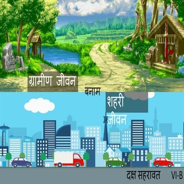 gramin jeevan banam shehri jeevan.pptx