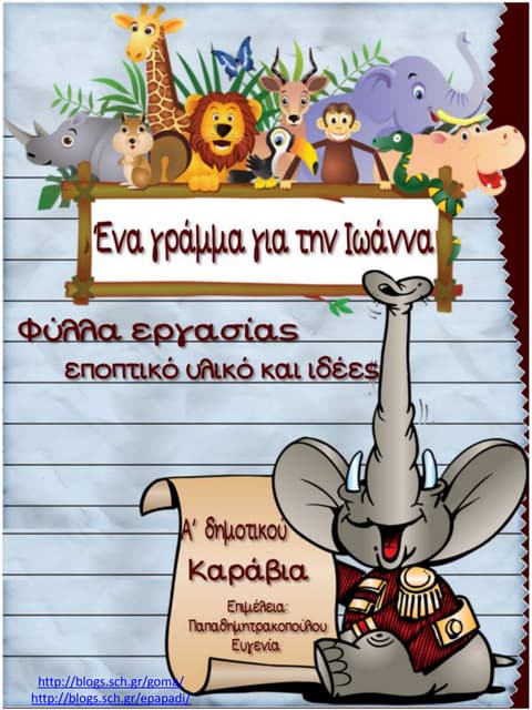 μια σαλατα για τον τασο | PDF