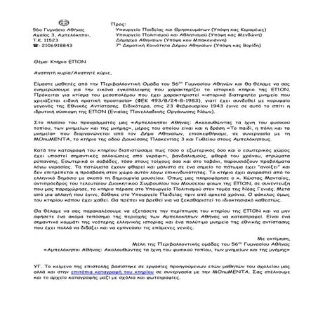 ραλλειο πειραματικο λυκειο χριστινα μηλοπουλου,κυριακη εξερτζη | PPT