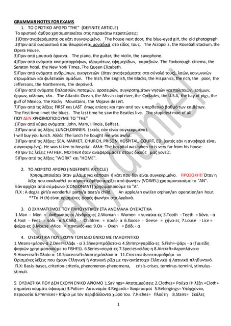 ΣΥΝΔΕΤΙΚΕΣ ΛΕΞΕΙΣ | DOCX