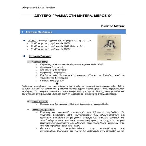 Δεύτερο Γράμμα στη Μητέρα, Θ΄, Κώστας Μόντης | DOCX