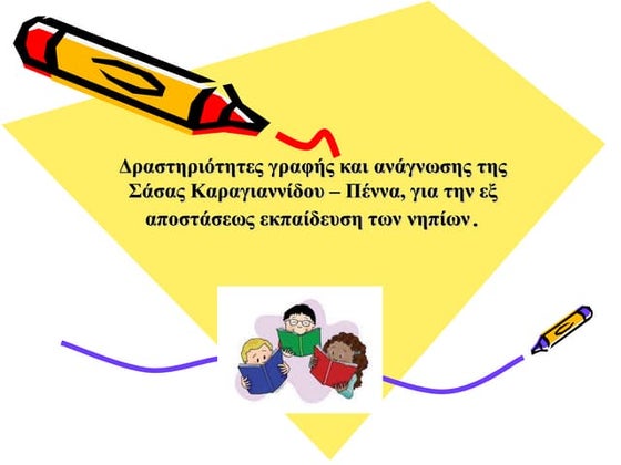 Eπαναληπτικο φυλλαδιο Γ δημοτικου για Χριστουγεννα | PDF