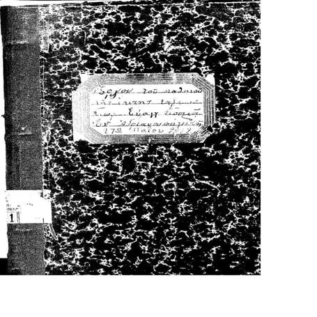 Grammatiki katharevousa | PDF