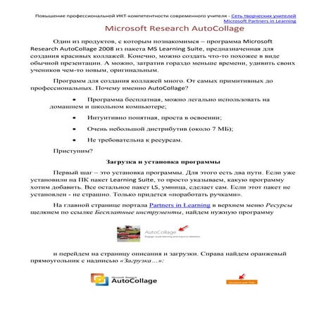 Интерактивные учебные комплексы Labwe | PPTX