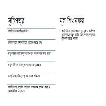 Graphical Presentation Computer Graphics And Graphical Presentation Pptx