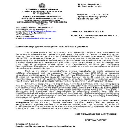 Έντυπο αίτησης | PDF