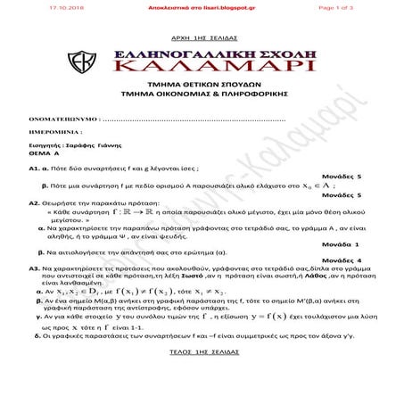 Προσομοίωση 2019 από το Καλαμαρί | PDF