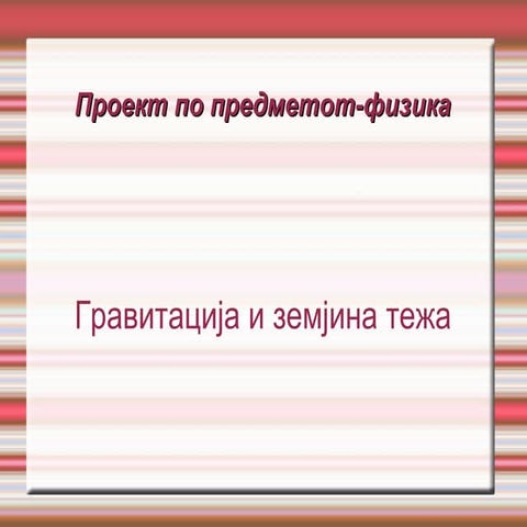 Gravitacija | PPT