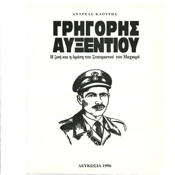 Γρηγορης Αυξεντιου - Ανδρεας Καουρης | PDF
