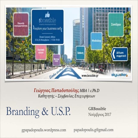 ΕΕΔΕΚΕ Γιάννης Αρζομανιδης Branding και Εξαγωγές | PPT