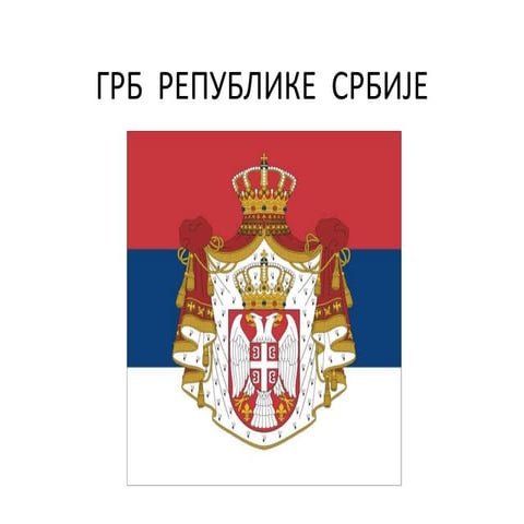 Grb Republike Srbije | PPTX