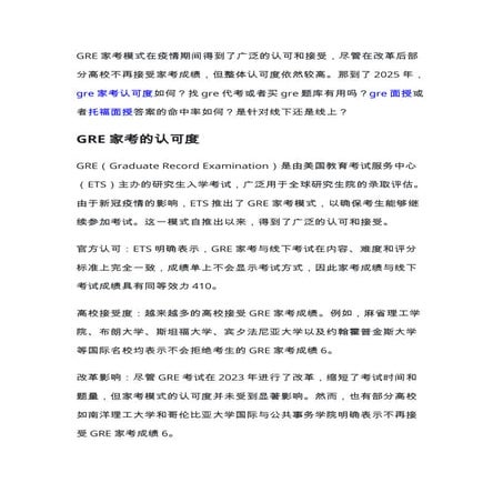 GRE家考作弊简单吗？GRE 325是什么水平？GRE考试难度大吗[GRE考试难度解析 | PDF