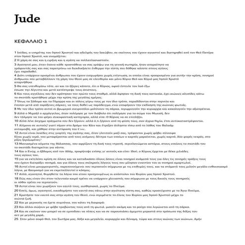 Greek - Wisdom of Solomon.pdf