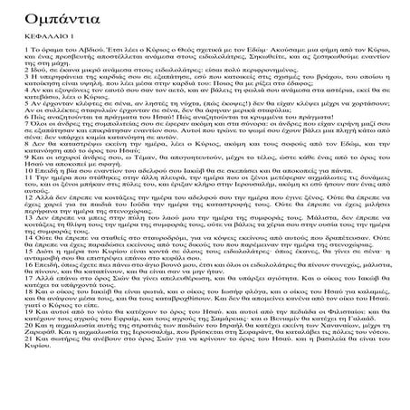 Greek-Testament of Joseph.pdf