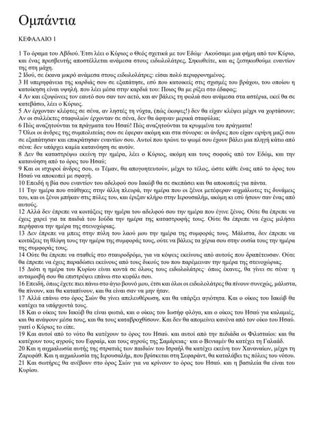 Greek - Testament of Benjamin.pdf