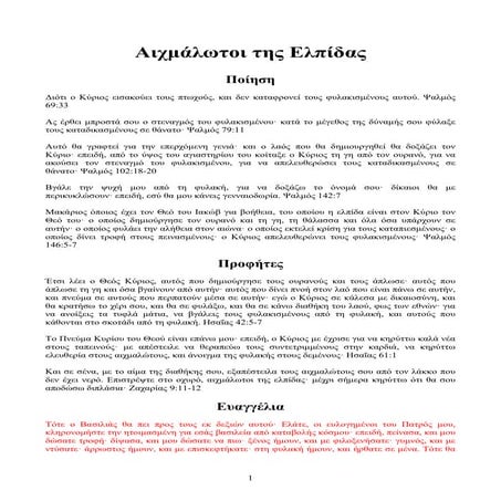 Greek - Prisoners of Hope - Google Cloud Translation.pdf