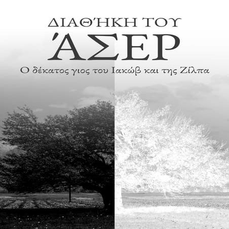 Greek-Testament of Joseph.pdf