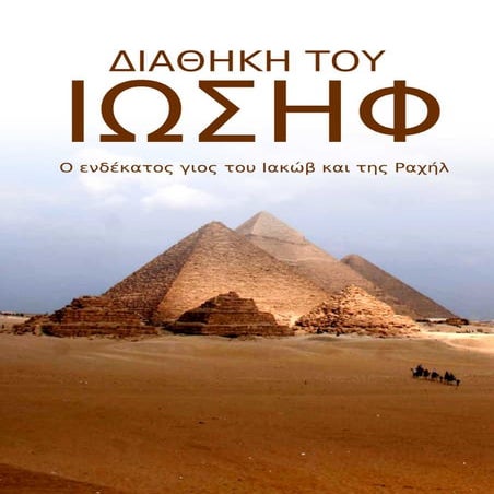 Greek-Testament of Joseph.pdf