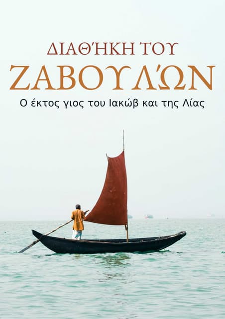 Greek - Testament of Benjamin.pdf