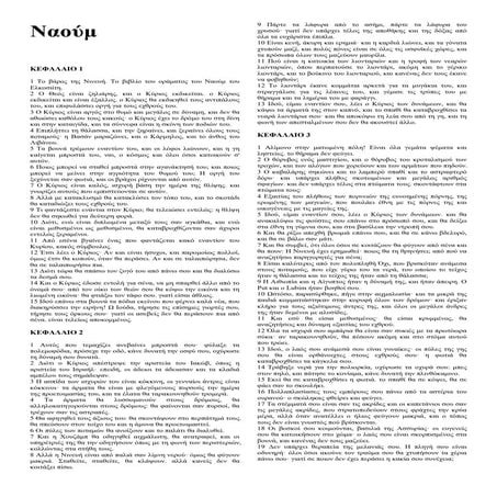 GREEK - The Book of the Prophet Nahum.pdf