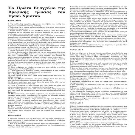 Greek - The First Gospel of the Infancy of Jesus Christ.pdf