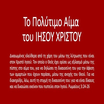 Greek (ελληνικά) - The Precious Blood of Jesus Christ - Το Πολύτιμο ...