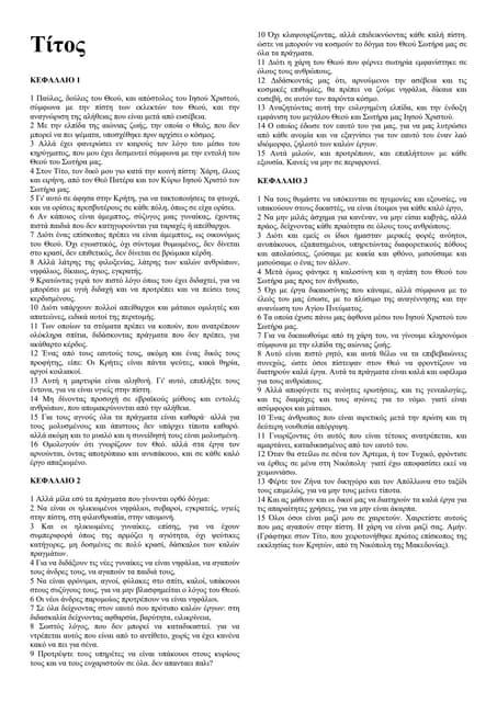 Greek - Ecclesiasticus.pdf