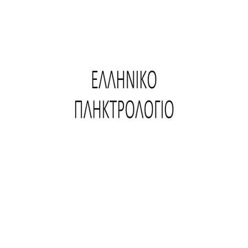 Greek keyboard | PPT