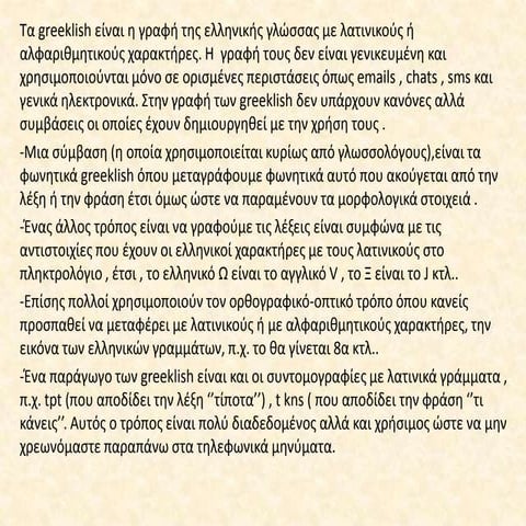 Greek | PDF