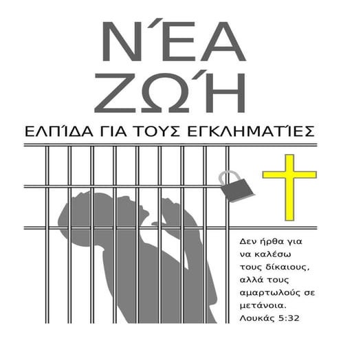 Greek Prisoner Hope Gospel Tract.pdf