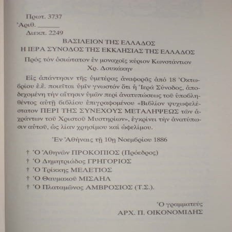 Πιστοποιητικόν τοῦ εἰς Ἐφημέριον Διορισμοῦ τοῦ π. Πέτρου | PDF
