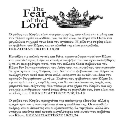 Greek The Fear of the LORD Tract | PDF